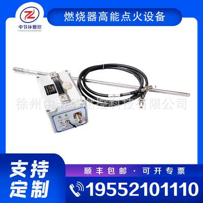 锅炉燃烧器控制系统，吹灰点火器装置，高能点火器GDQ-3