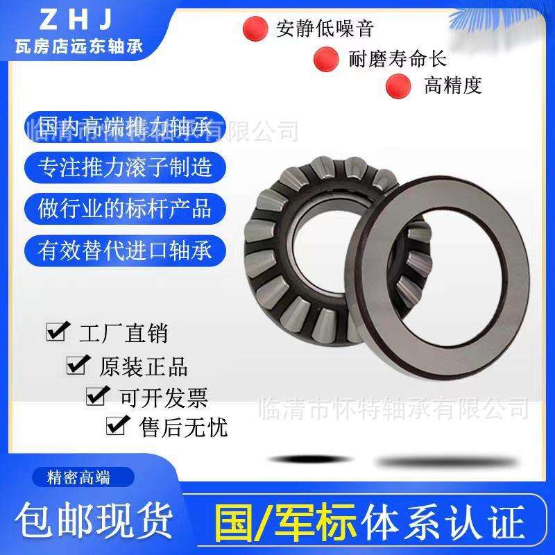 ZHJ瓦房店远东推力调心滚子轴承2941229413294142941529416重型