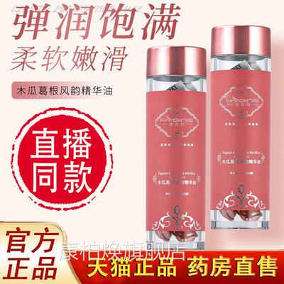 花月木瓜葛情根风韵精华油官方旗舰店丰韵精油胶囊植物精华萃1LC