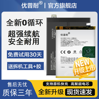 优普耐适用于一加7t电池on