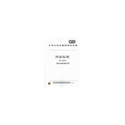 【按需印装】GB/T 28452-2012 信息安全技术 应用软体系统通用安全技术要求