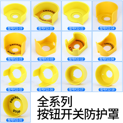 22mm按钮开关保护罩急停防误操作防护座紧急黄色防护罩圈大小元宝