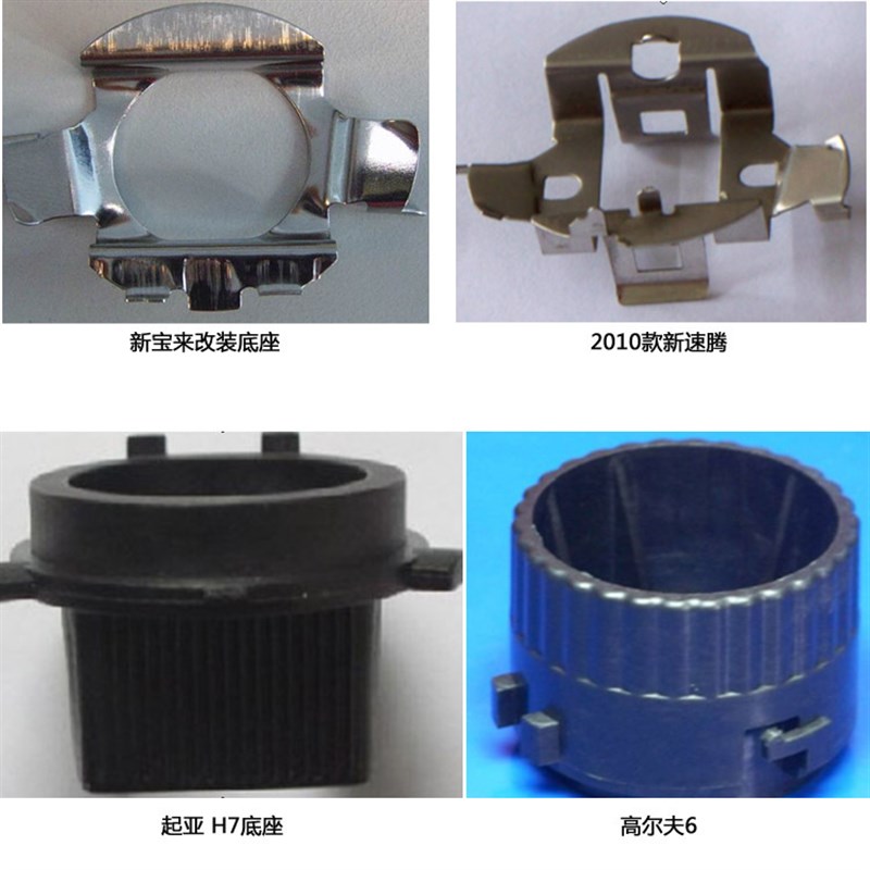汽车HID氙气灯 LED大灯 改装专用底座 氙气灯泡卡座改装固定架