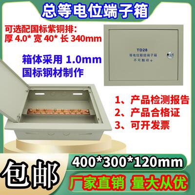 暗装大号400*300总等电位联结端子箱meb总等电位端子箱配国标纯铜