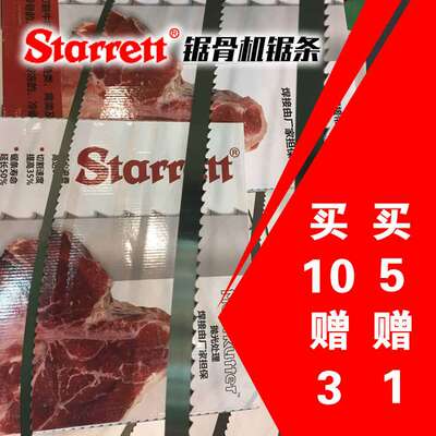 施泰力Starrett锯骨机锯条1650家用切骨机冻鱼肉G250锯骨机用锯条