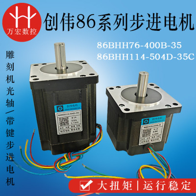 雕刻机创伟步进电机86BYGH450B两相混合式450A/450B/CW86驱动电机