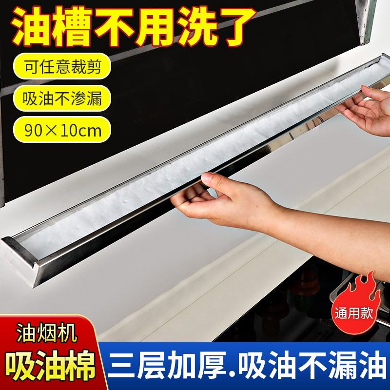 抽油烟机吸油棉条厨房专用接油槽通用垫纸吸油纸膜防油贴纸过滤网
