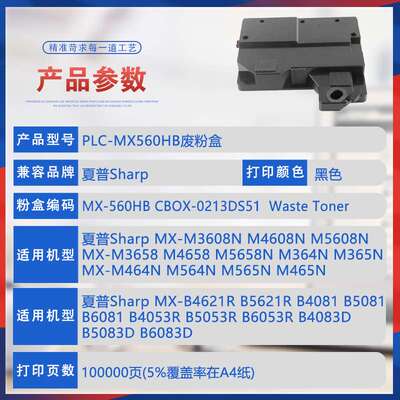 适用MX560HB夏普M3608 4608N废粉盒B4621 5621R废粉收集器B4083D