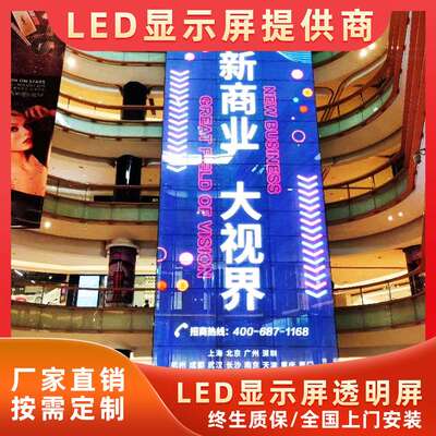 励康室内全彩P3.91-7.81玻璃屏幕led透明显示屏高清透明广告屏