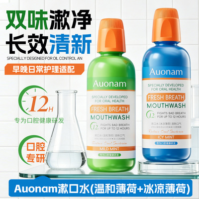 【下单立减50】温和薄荷漱口水清新除口臭持久留香温和不刺激WZ