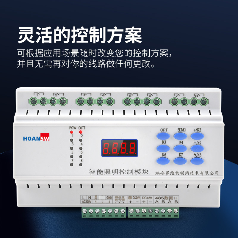 智能照明控制模块4/6/8/12路开关执行器应急电源集中回路控制模块