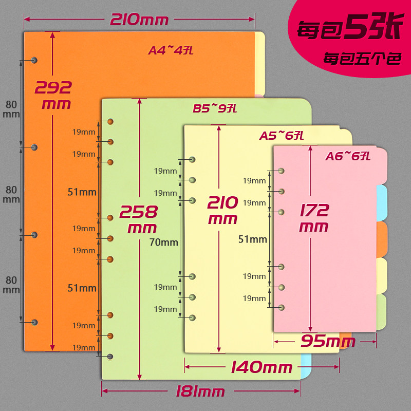 彩色加厚分页纸四孔活页替芯B5活页索引纸A6分隔页卡纸五色装分隔