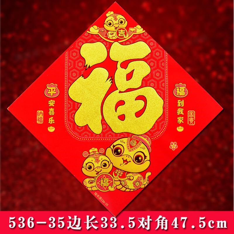 2026年金字新款绒布全背胶大福字斗方无痕胶春联对联生肖门幅