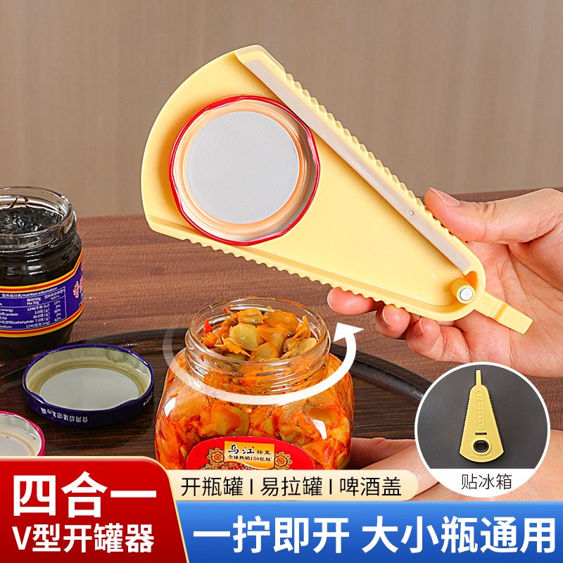 多功能开瓶器开罐头神器冰箱贴磁吸开盖器拧盖器啤酒起子旋盖小宝