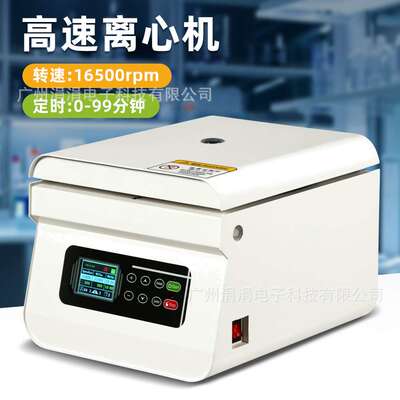 欧规新款高速台式离心机 实验室数显液晶显示定时离心机16500rpm