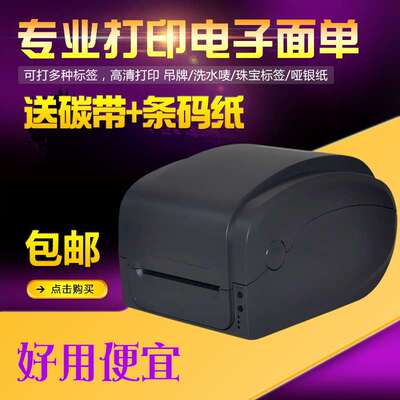 佳博1124t/1134t标签打印机碳带热转印条码打印机固定资产标签机
