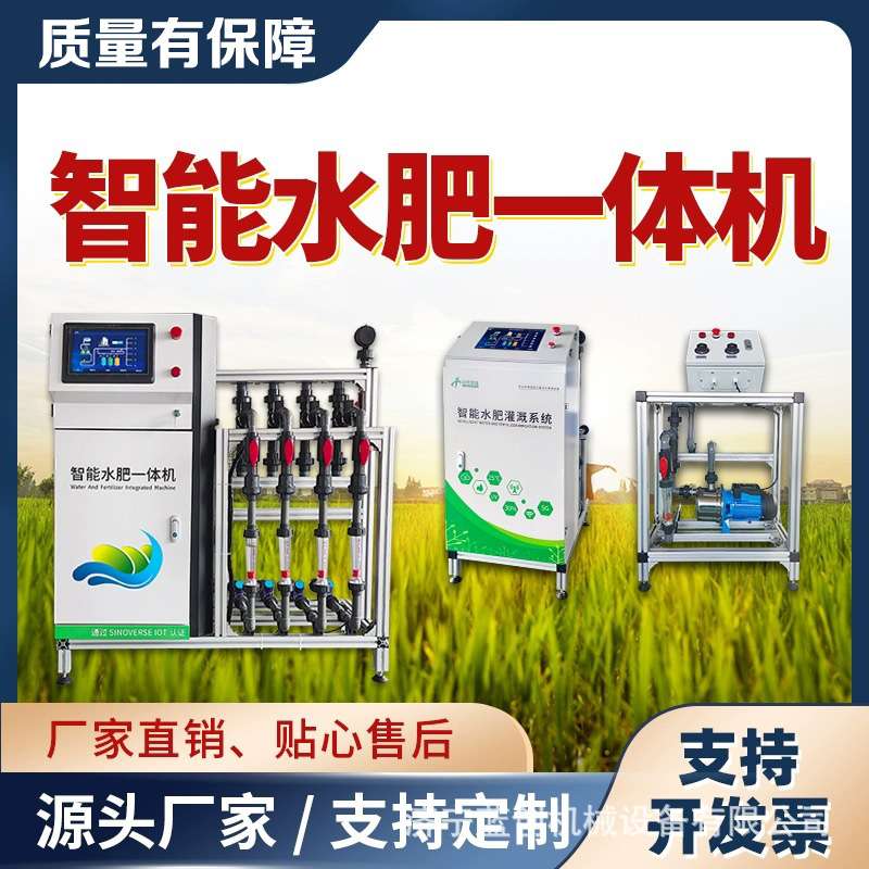水肥一体机智慧农业灌溉系统滴灌全套设备农田园林智能施肥