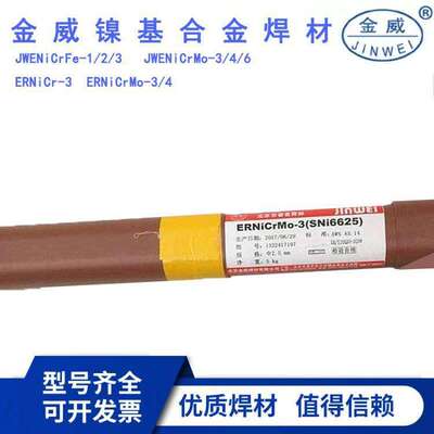 北京金威ERNi-1纯镍镍基焊丝 SNi2061镍基合金焊丝2.5mm