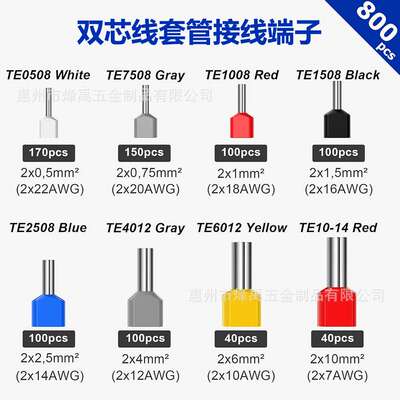 跨境 800PCS盒TE双线管型端子欧式预绝缘管型接线端子压线端子