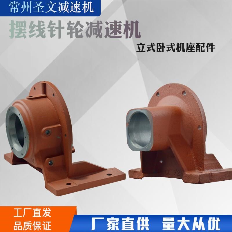 摆线针轮减速机配件摆线针轮减速机立式机座卧式空机座球铁机座