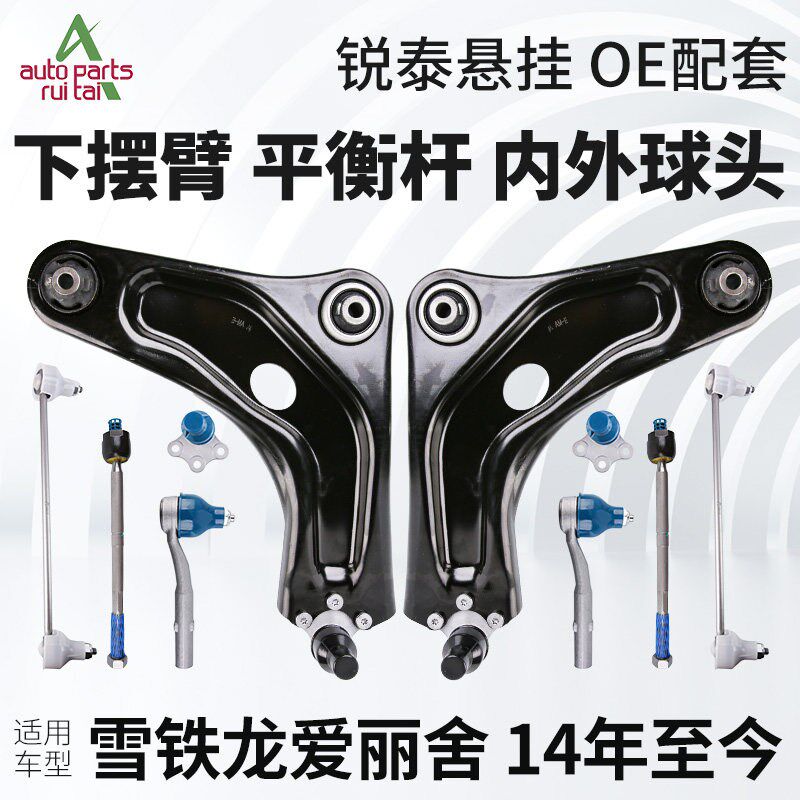 雪铁龙14年新爱丽舍下摆臂下支臂平衡杆球头连杆方向机内外球头