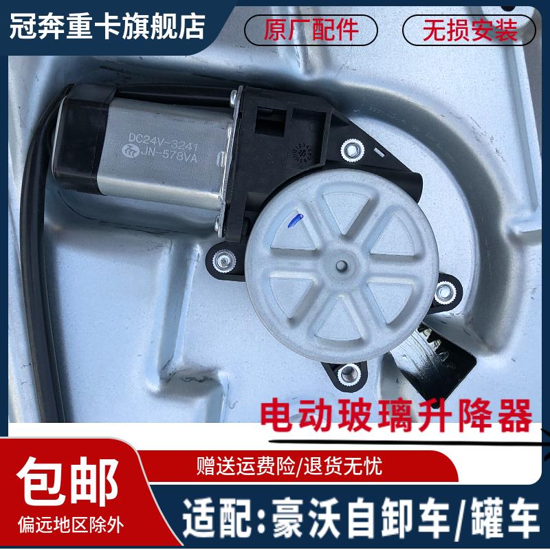 适配豪沃重卡原厂380车门电动玻璃升降器门窗控制器自动升窗器