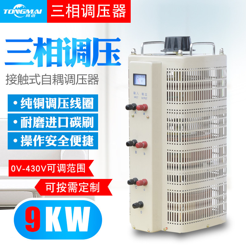 三相380V交流调压器9KW可调变压器0V-380V/430/500V/600/690/750V