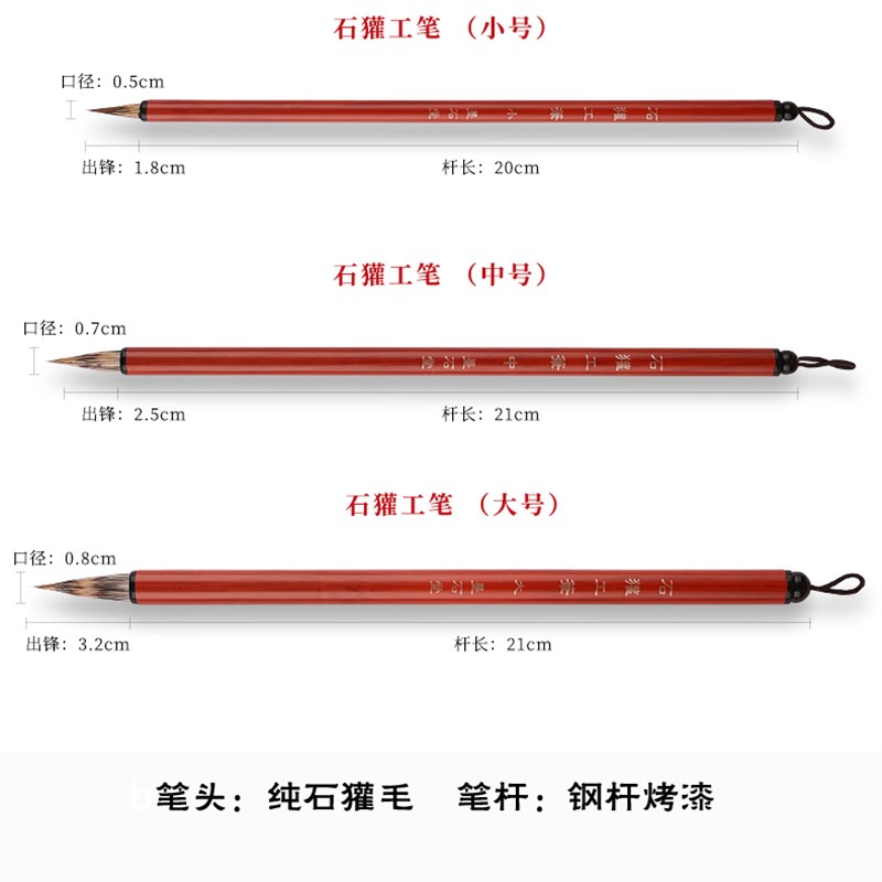 石獾工笔国画山水专用笔毛笔欧楷硬毫文征明弹性好小楷小行书用笔