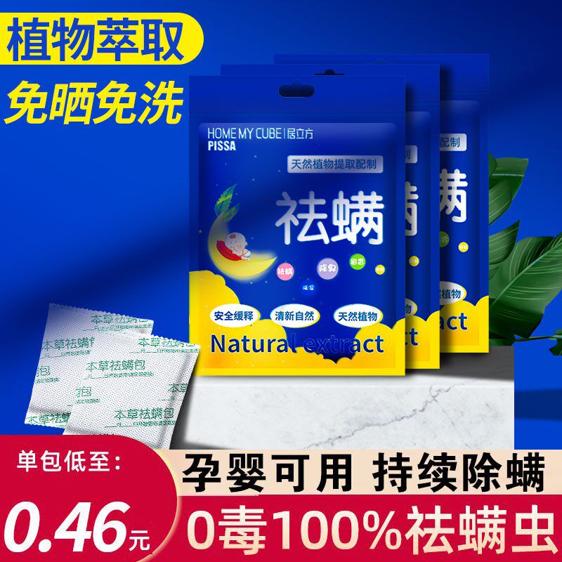 除螨包床上用祛螨虫去螨虫神器家用杀螨贴天然中草药衣柜宿舍学生