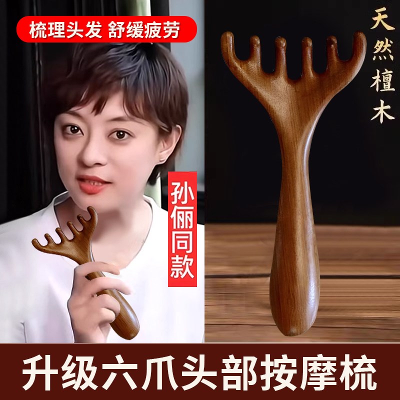 鹿角按摩梳五爪头部经络刷檀木多功能头疗灵魂提取器抓头挠痒神器