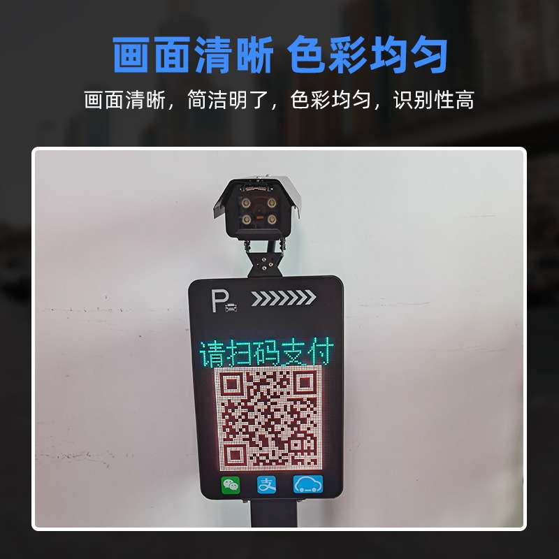 厂家 电子扫码缴费屏城市户外停车场交通收费设备全彩led屏