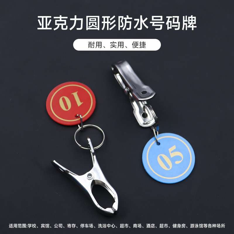 厂家供应号码牌数字手牌钥匙牌寄存物牌洗浴编号牌桑拿牌比赛号牌