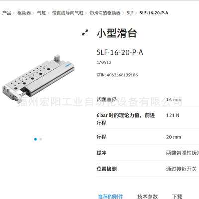 库存现货费斯托FESTO小型滑台 SLF-16-40-P-A  170514