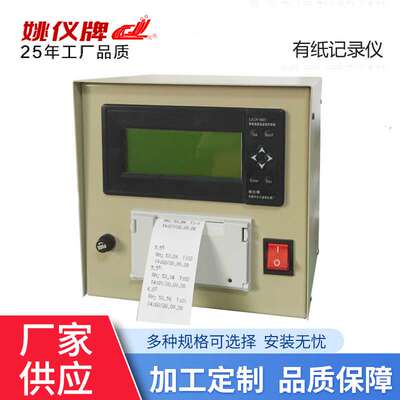CJLC-9007WT带打印装箱 液晶显示 温湿度控制仪表 姚仪牌
