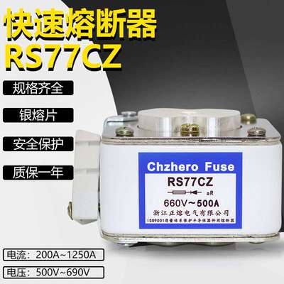 快速熔断器RS77CZ 1100A 1200A 1250A 660V 690V 500V银熔片保险