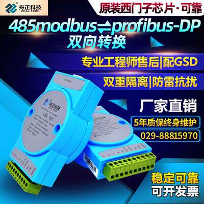 MODBUS RTU RS485转profibus DP协议转换器总线桥工业网关CBT1001