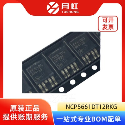 NCP5661DT12RKG低压差线性稳压器芯片onsemi/安森美封装TO-252