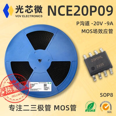 NCE20P09丝印20P09LMOS场效应管SOP-8P沟道-20V-9A