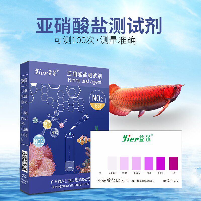 益尔鱼缸水质检测新品亚硝酸盐测试剂氨氮分析调节纸水族pH测试盒