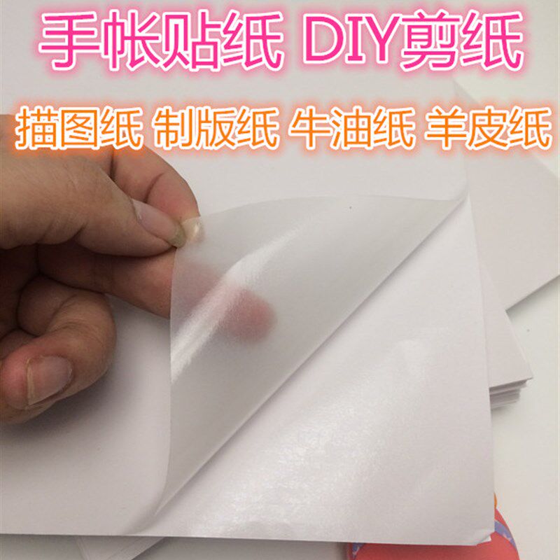 A4防粘纸A5离型纸隔离硅油纸和纸胶带垫纸双面胶衣服隔离防潮纸定