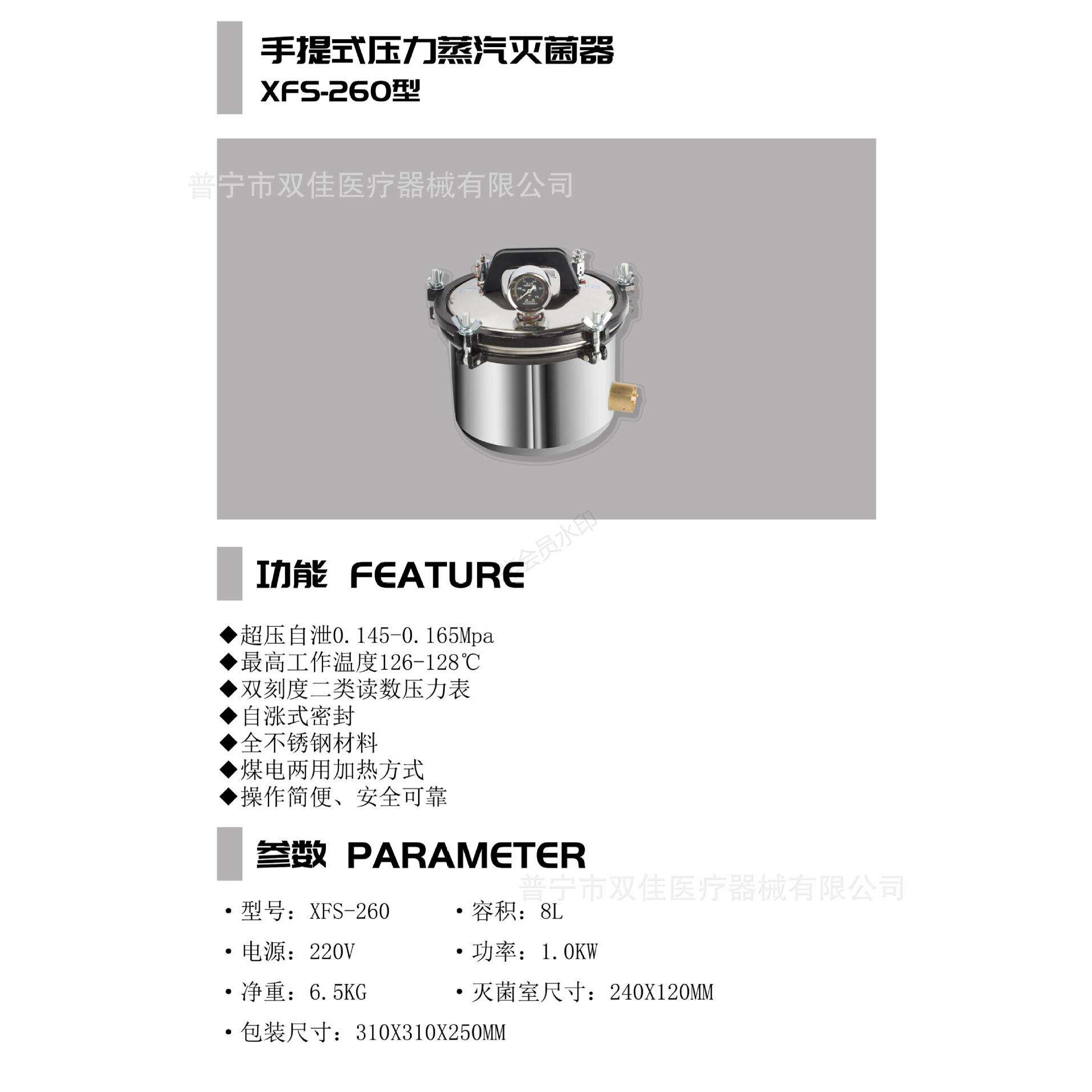 新丰(中友)不锈钢手提式蒸汽高压灭菌锅高温小型灭菌器6L/8L/24L