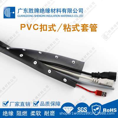PVC扣式布套按扣套管电线缆保护套正反面双用阻燃UL94/VTM-0