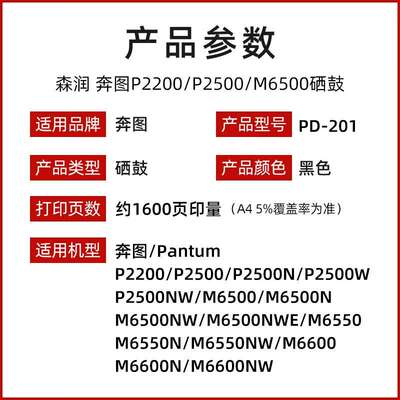 奔图PD-201原装硒鼓 P2200 P2500NW M6500NW M6550NW M6600NW粉盒