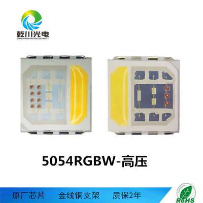 5050rgbw高压5050四合一贴片大功率5054RGBW高压6V 9V 2W 4W