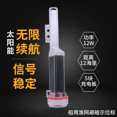VR-888船用大功率防水船舶太阳能板网位仪AIS示位标避碰船信号灯