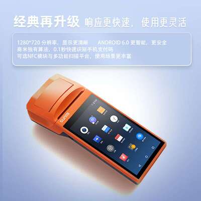 移动式手持收银机SUNMI商米V1S V2SSUNMI商米V1S V2SPDA外贸