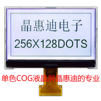 256128点阵/3.3寸/白底黑字/正显/FSTN/串口/并口/lcd/液晶显示屏