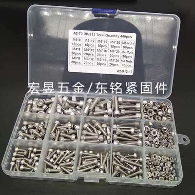 440pcs M3 M4 M5  不锈钢304 杯头内六角螺丝配螺母组合套装