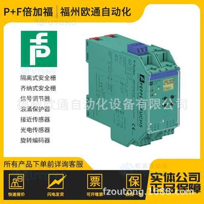 德国 P+F倍加福 KFDO-RSH-1.4S.PS2 安全栅
