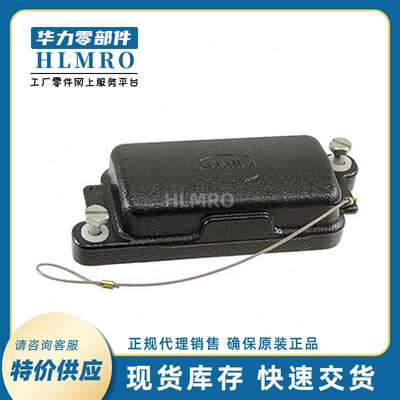 浩亭HARTING外壳 09400105411 Han  HPR 10B底座保护盖金属